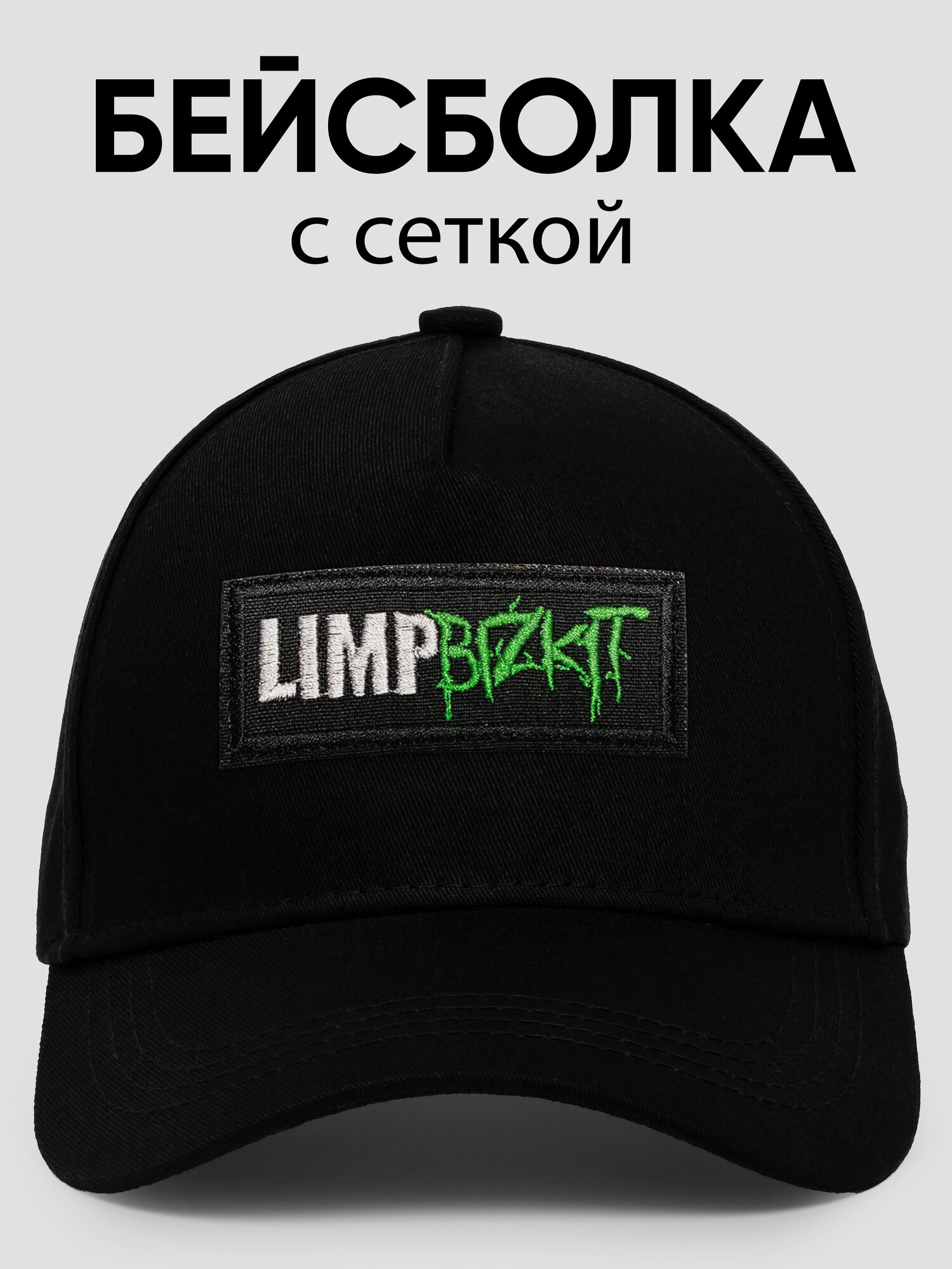 Бейсболка  Базовая коллекция для мужчин и женщин