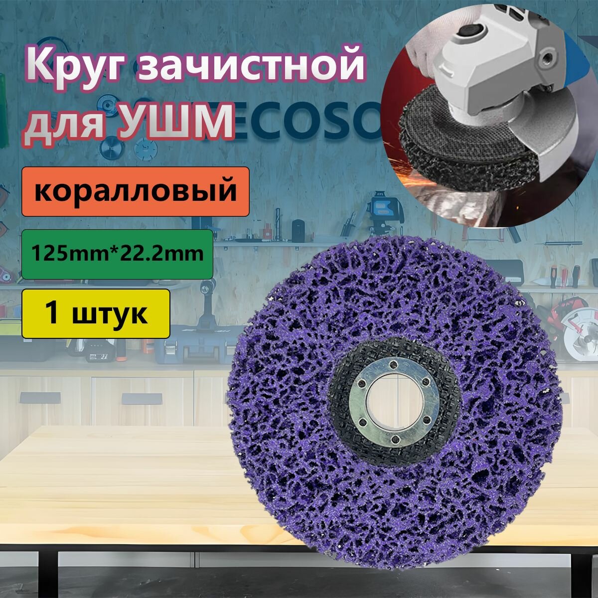 Круг шлифовальный 125 x 13 x 22.23, 22; D46 шлифовальный диск для шлифовки