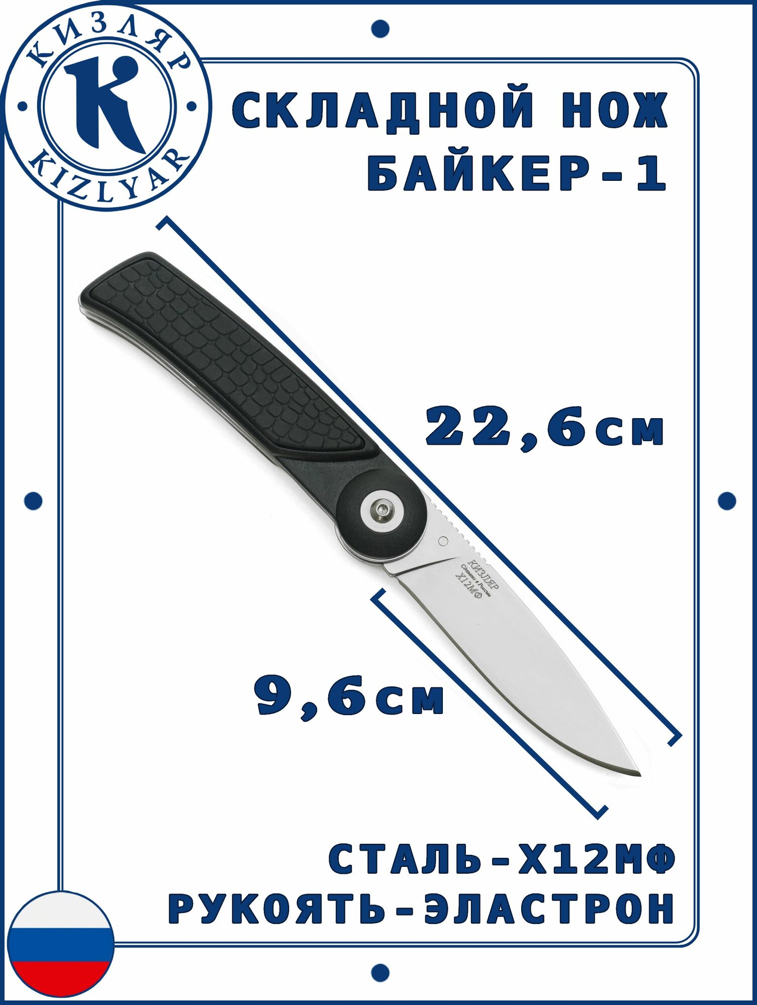 Нож туристический Кизляр Байкер-1, Рукоять: ABS-пластик, Сталь: Х12МФ