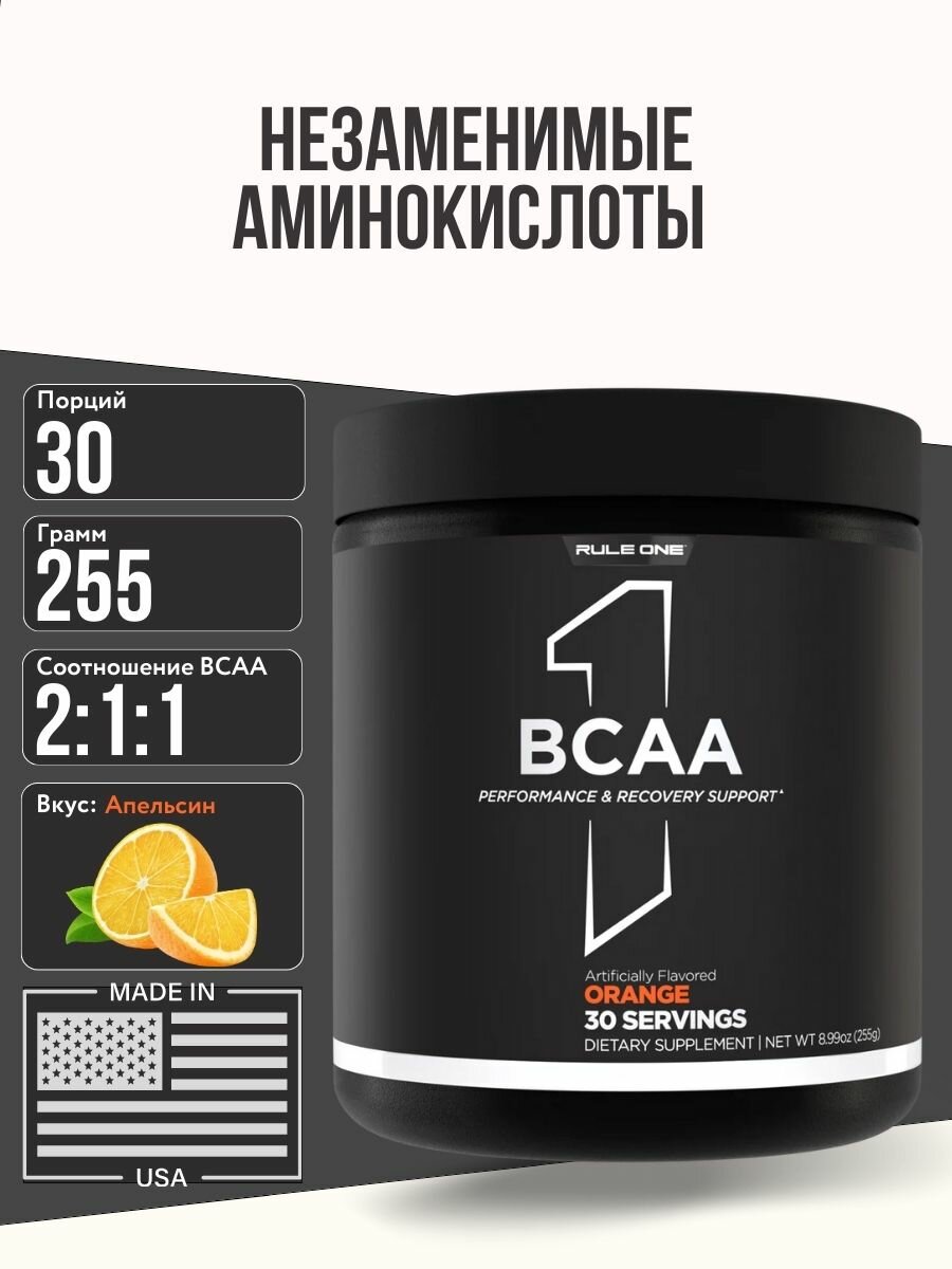 Аминокислоты Рул 1 Р1 БЦАА 8.99 унций Апельсин / R1 BCAA 8.99 oz Orange