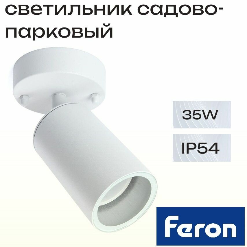 Светильник уличный настенный бра GU10 белый IP54 Feron DH1704 48323