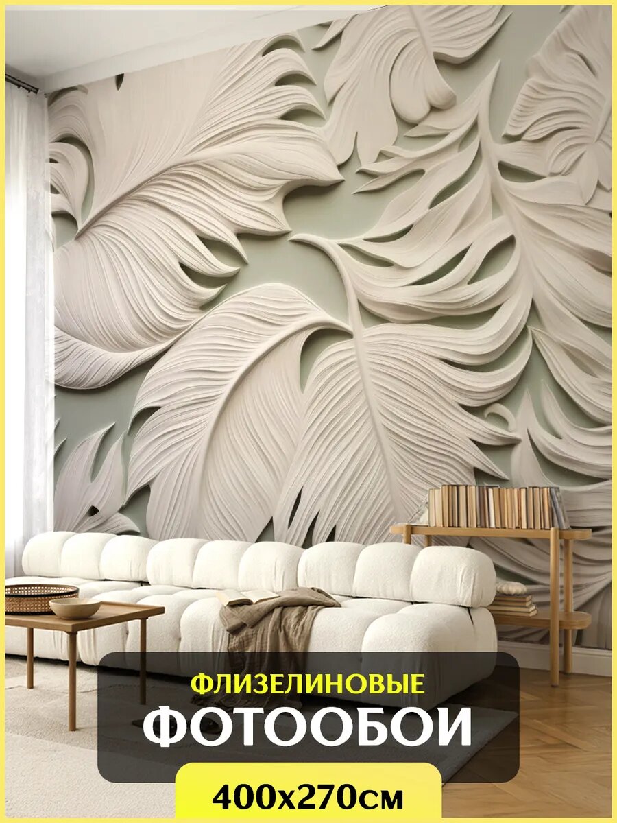 Фотообои на стену Листья 400 х 270 см