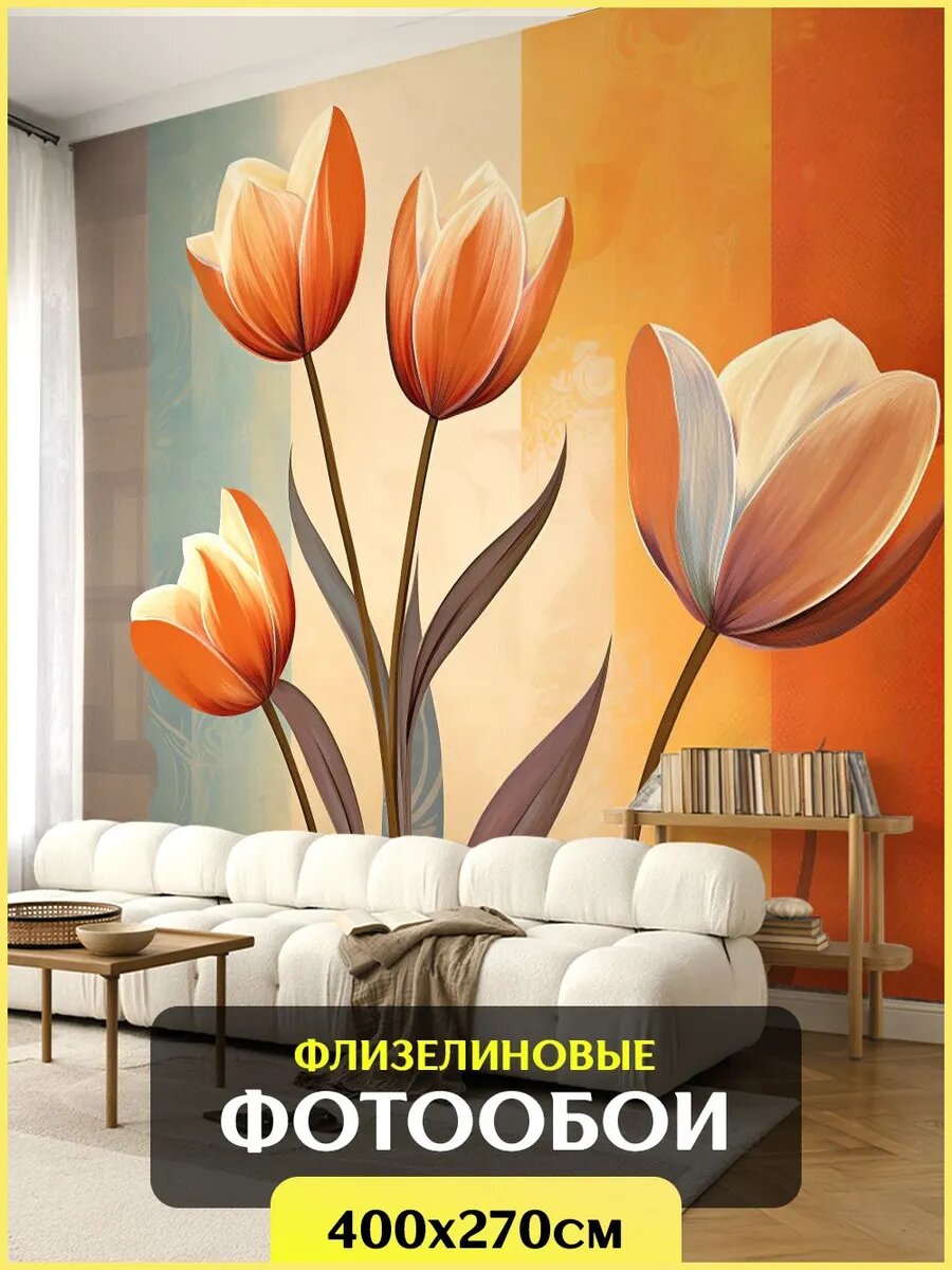 Фотообои на стену Тюльпаны 400 х 270 см