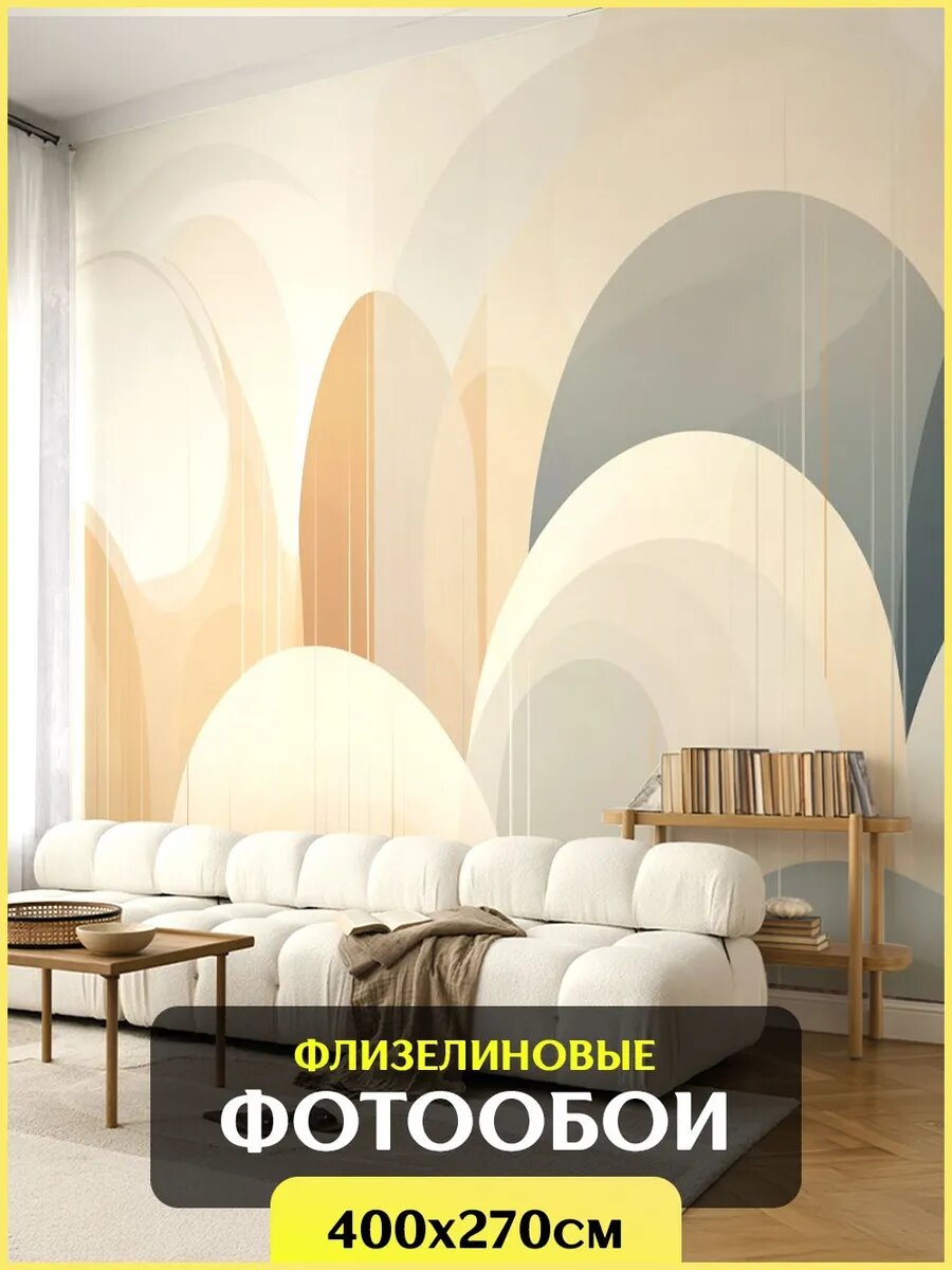 Фотообои на стену Абстракция 400 х 270 см