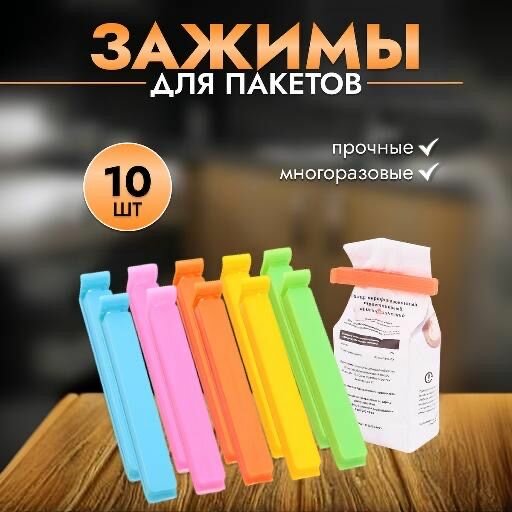 Зажим кухонный