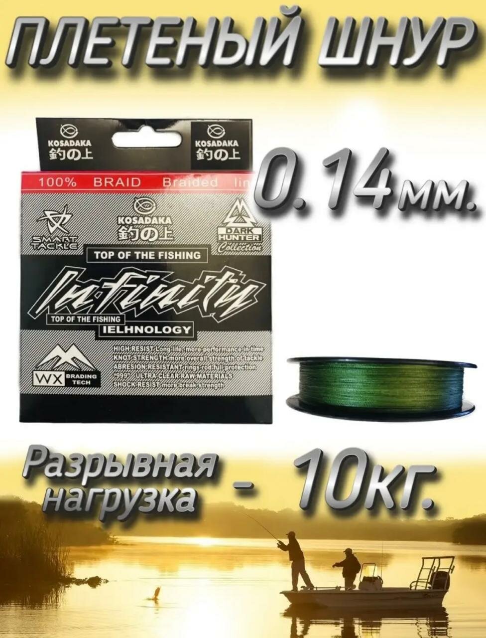 Леска плетенка kosadaka infinity