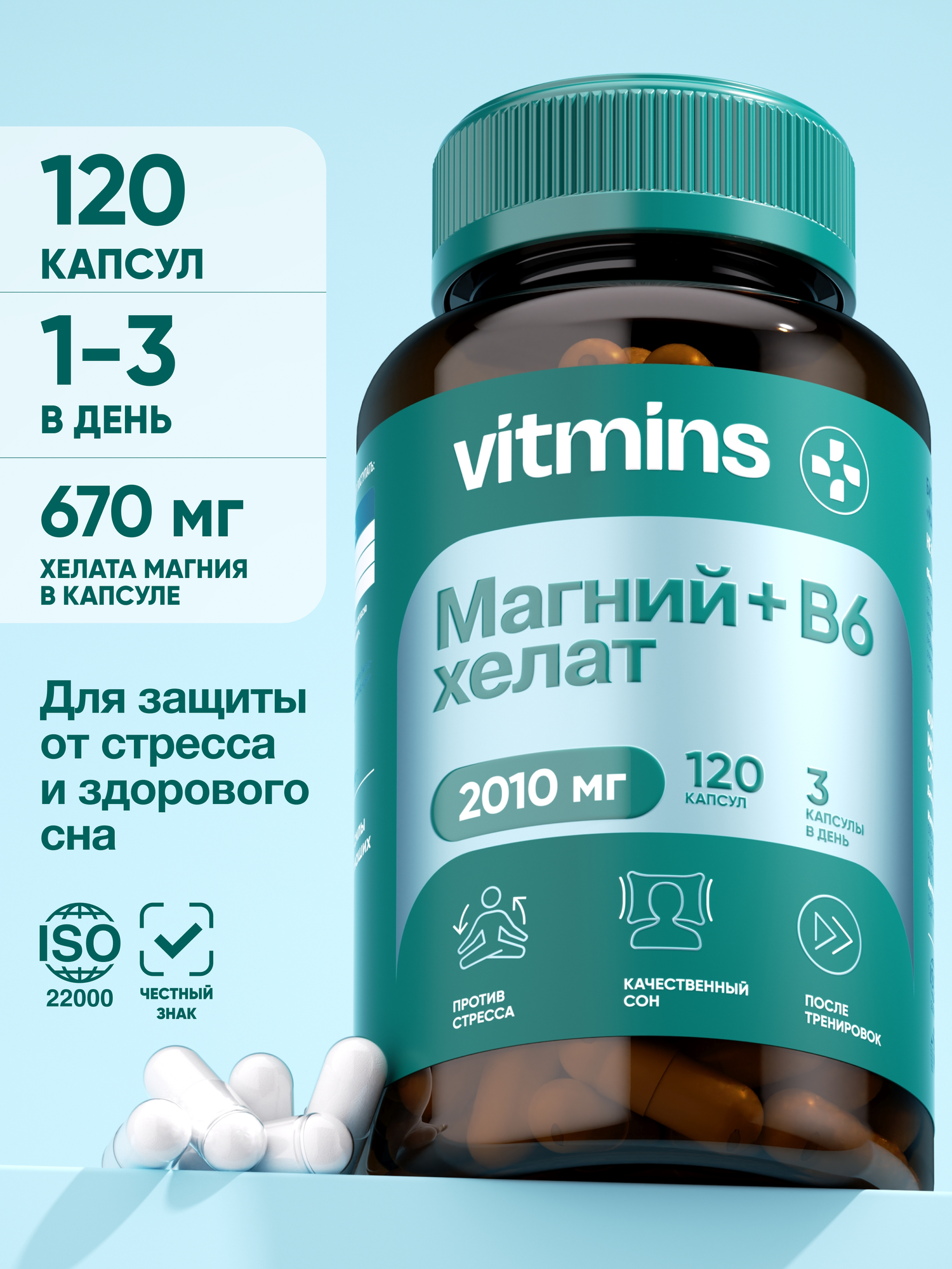 Магний хелат vitmins 2010 мг с витамином B6 — для нервной системы, сердца, мышц и сна, капсулы для взрослых, 120 шт.