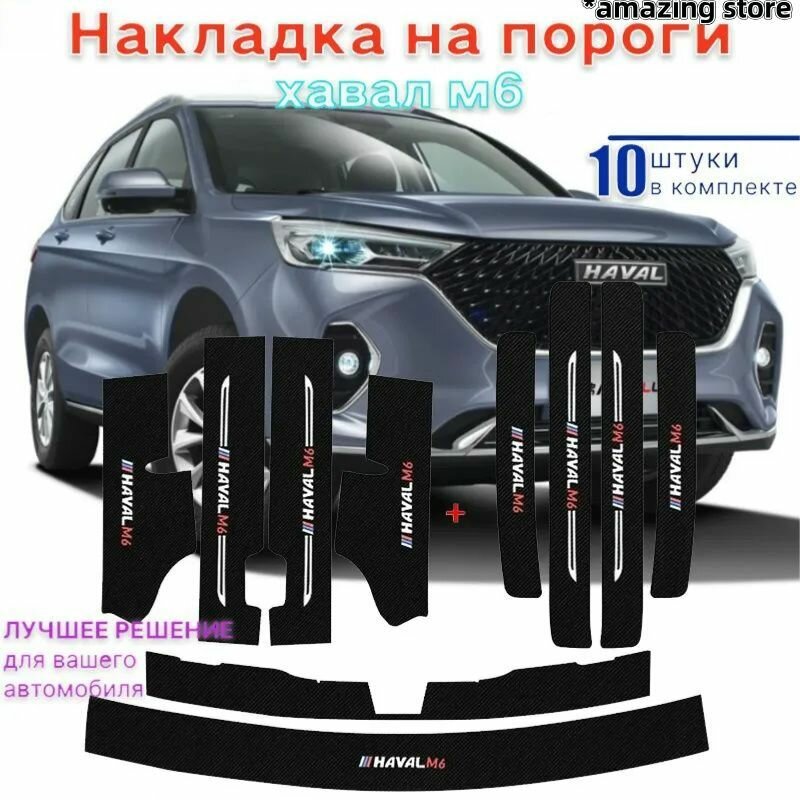 Gstdup Накладка на пороги, 10 шт.