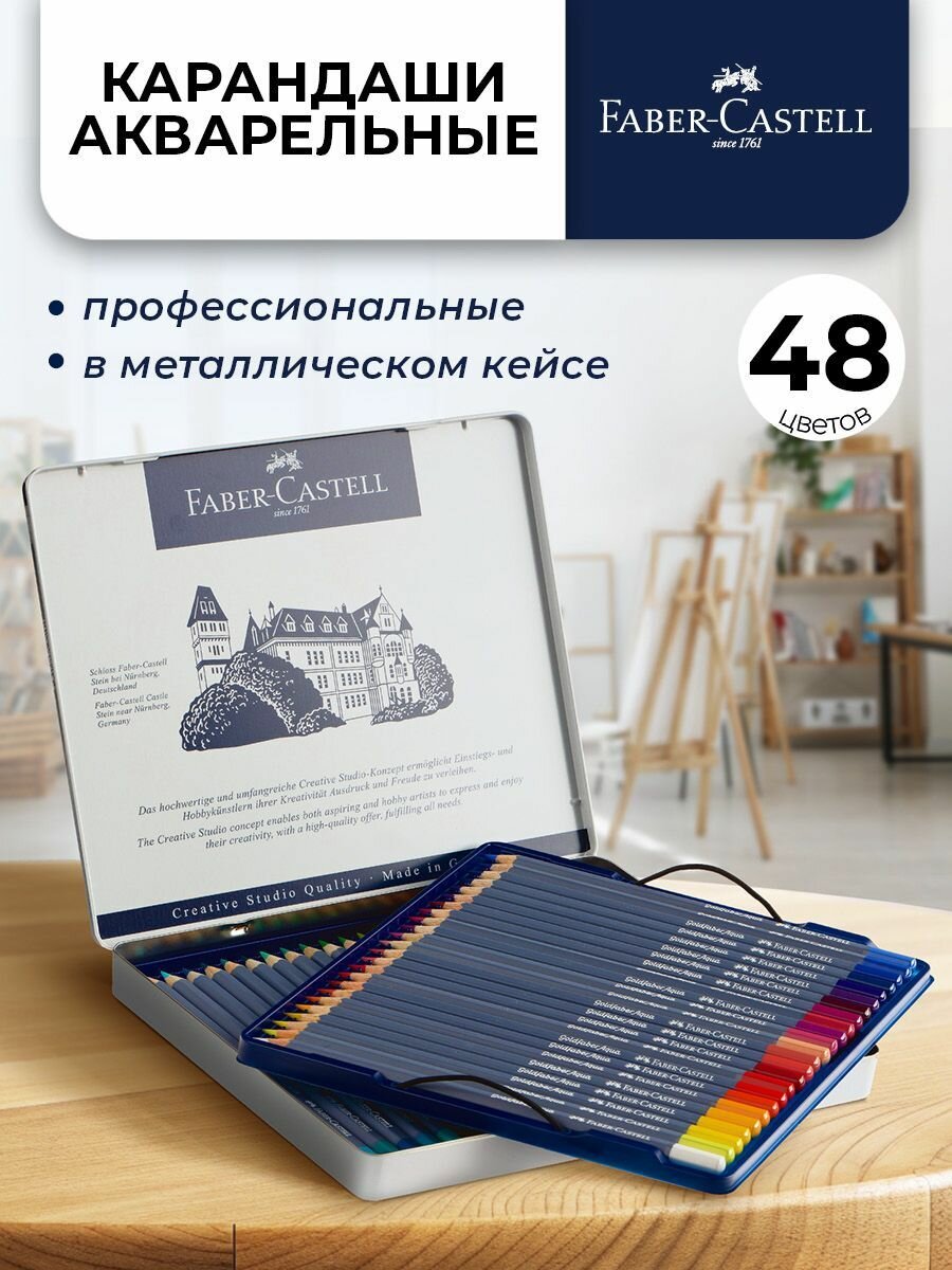 Faber Castell Акварельные профессиональные художественные карандаши Goldfaber Aqua, 48 цветов