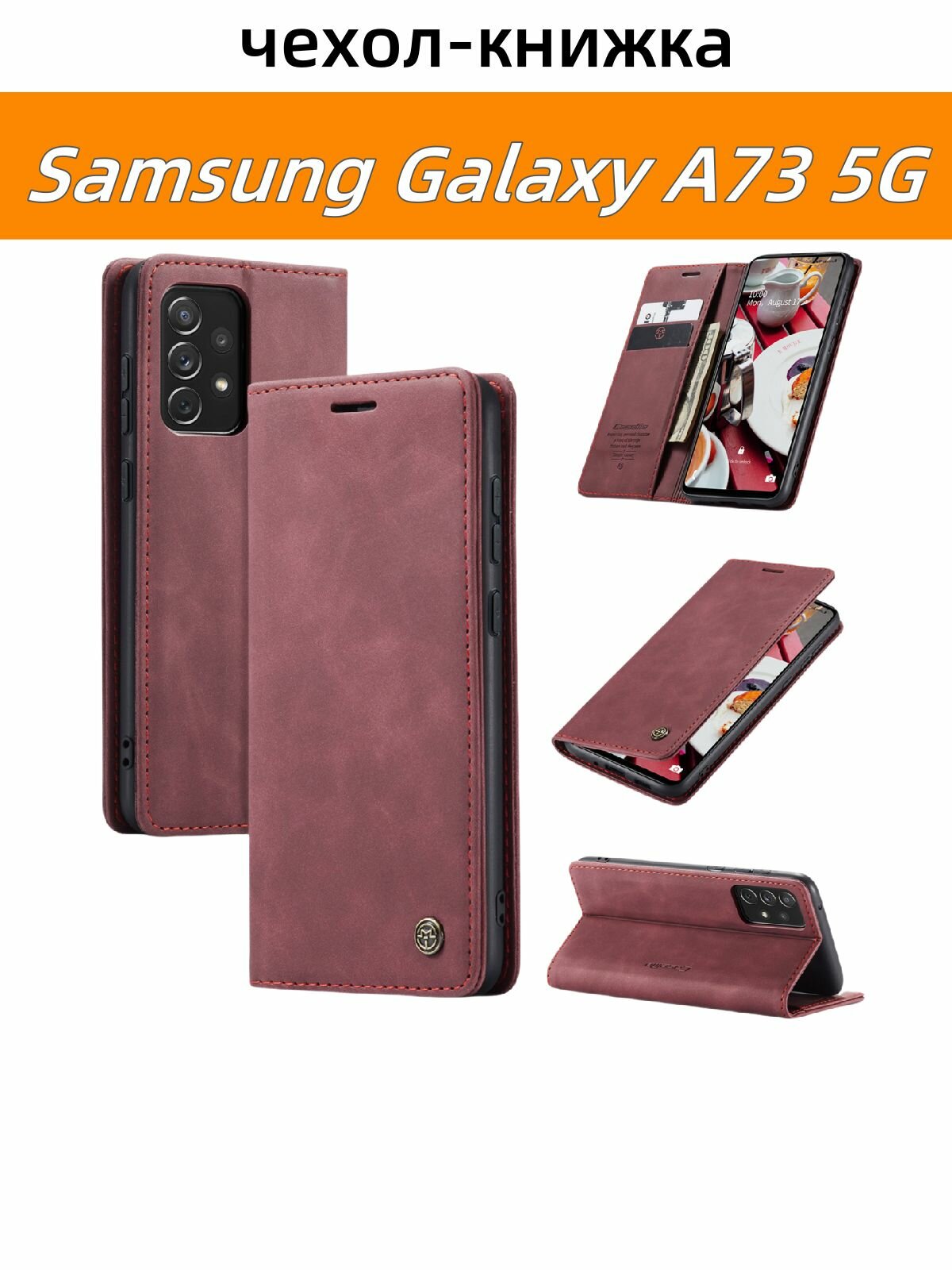 Кожаный чехол для Samsung A73 5G / Самсунг А73 5G с визитницей из экокожи / Защитный чехол книжка (красный)