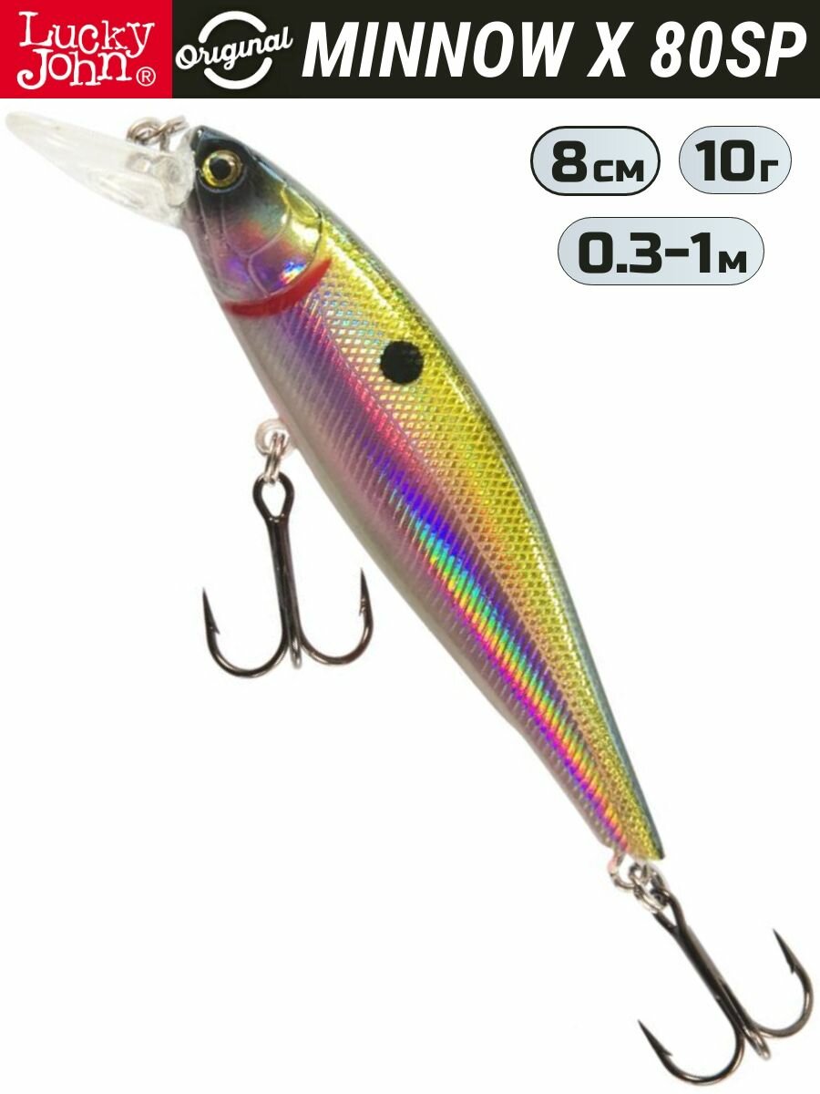 Воблер Lucky John Minnow X 8 см, цвет A03, 10 г, арт. LJO0808SP-A03