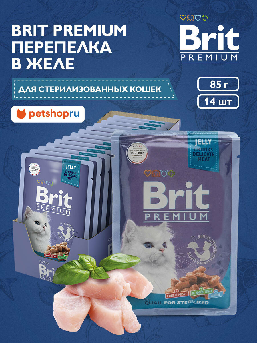 Brit Паучи для стерилизованных кошек с перепелкой в желе, 14 шт х 85 г