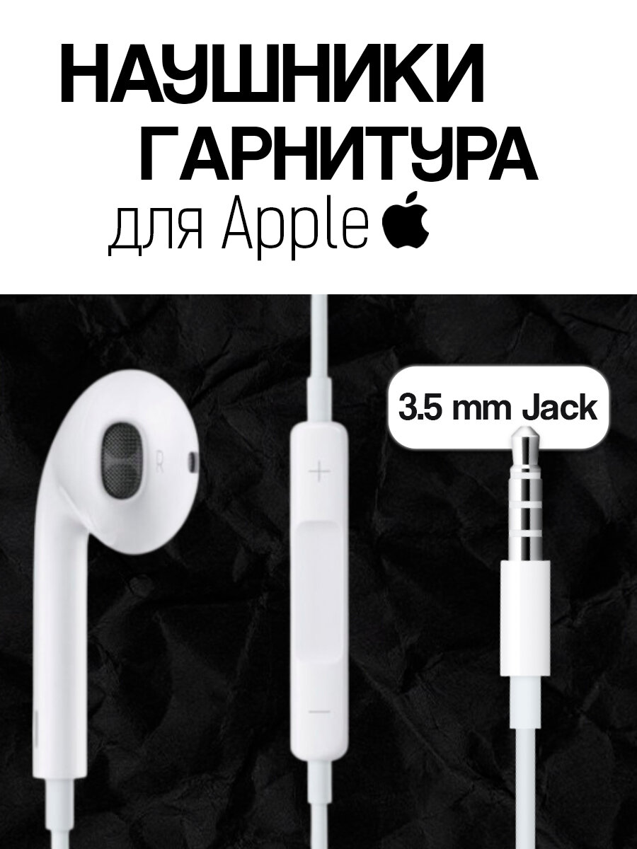 Наушники-гарнитура (3.5 mm Jack) с микрофоном и регулировкой громкости