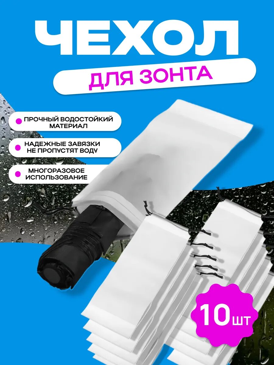 Чехол для зонта