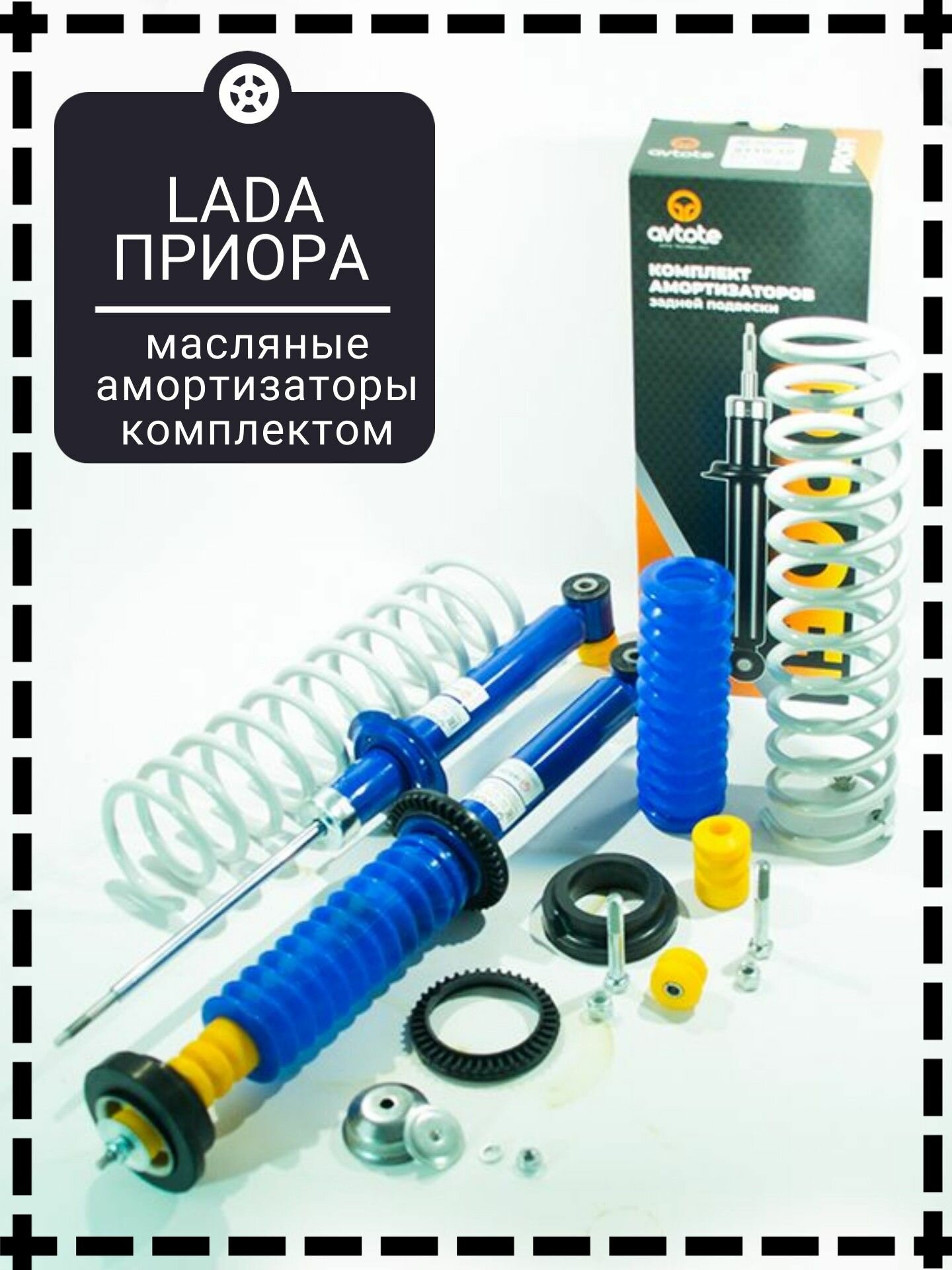 Задние амортизаторы + пружины в сборе на ВАЗ 2170 Приора PROFI (Demfi) Полный комплект стойки задние амортизаторы для замены подвески комфорт