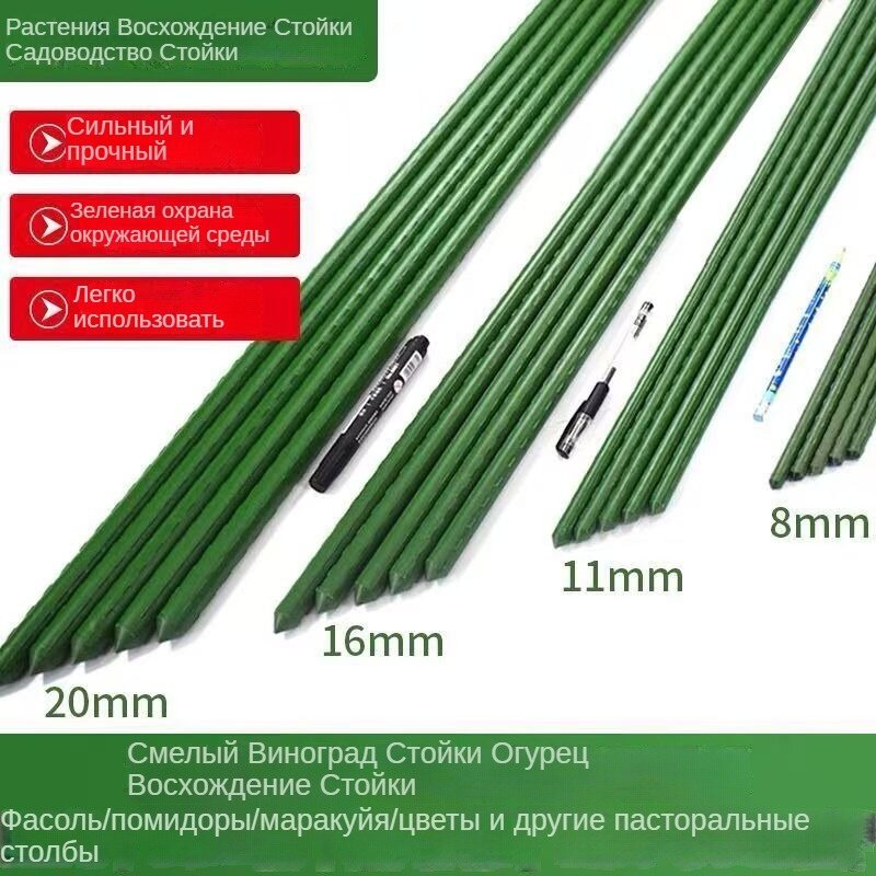 Опоры для растений Grassman, стальные, с ПВХ-покрытием, светло-зелёные, 10 шт Диаметр 11mm 60cm