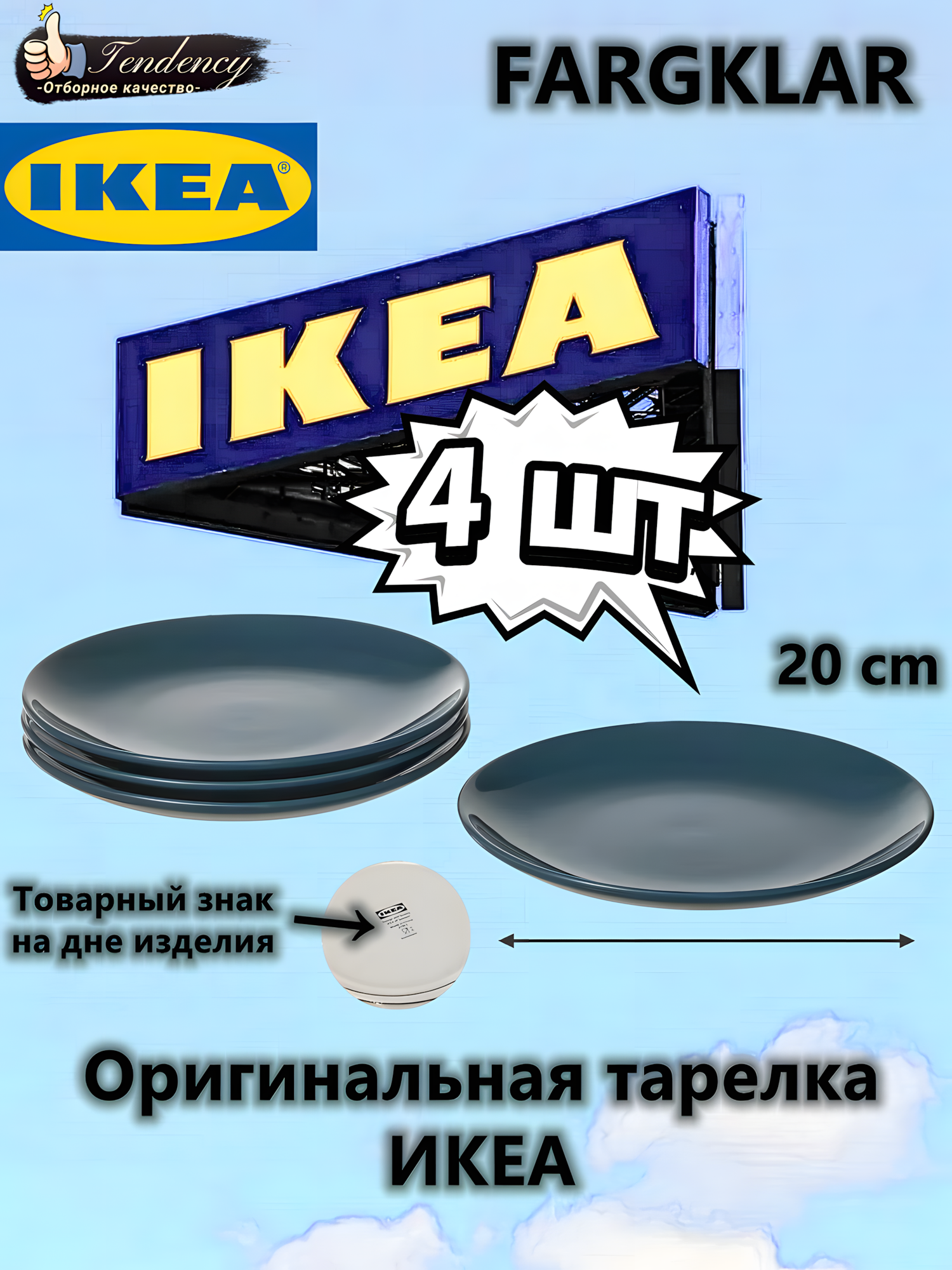 Набор тарелок, икеа/IKEA, Тарелка десертная, матовая поверхность/темно-зеленый, 20 см, FARGKLAR/фэргклар