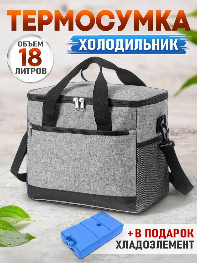 Термосумка-холодильник, 18 л, с карманом, плечевой ремень, изотермическая, оксфорд