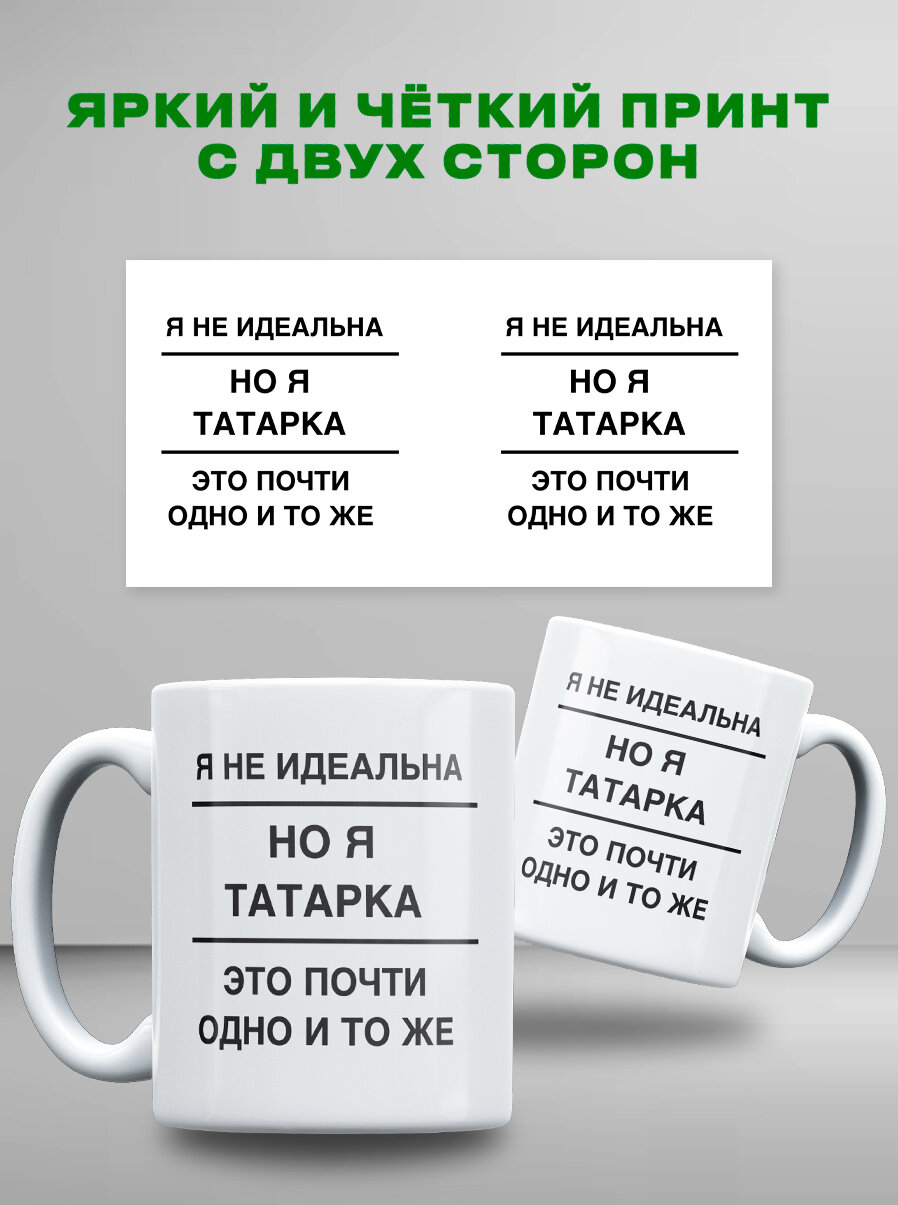 Кружка MEM STORE "Татарская", керамическая, с надписью, 330мл — фото 1
