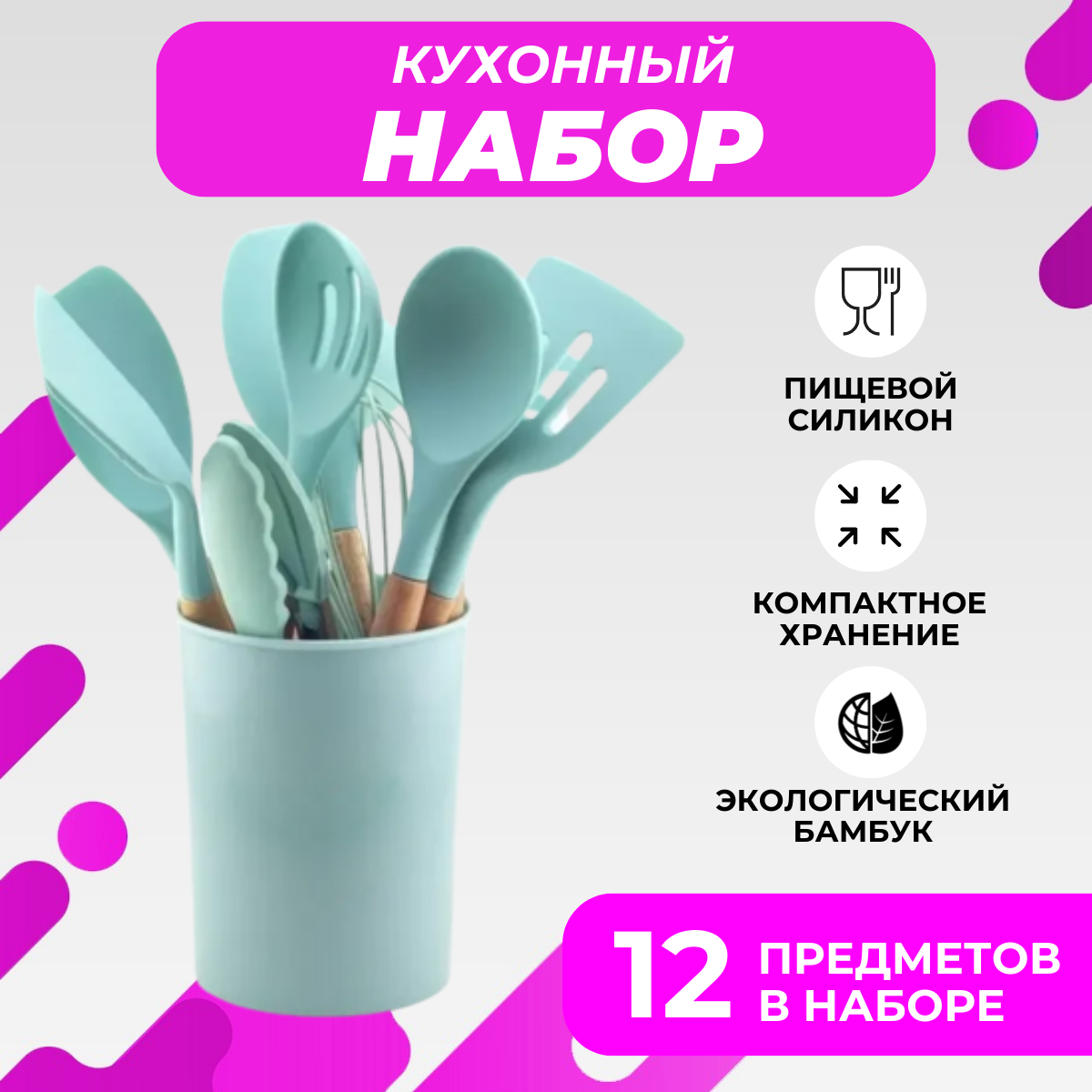 Набор кухонных принадлежностей из бука и силикона на подставке , 12 предметов
