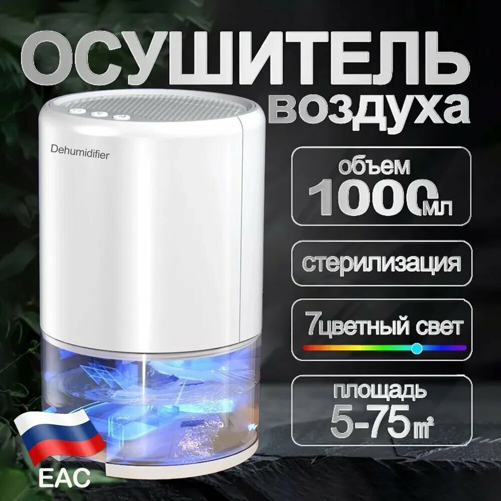 Осушитель воздуха HUA NENG, для дома и квартиры, от плесени и грибка