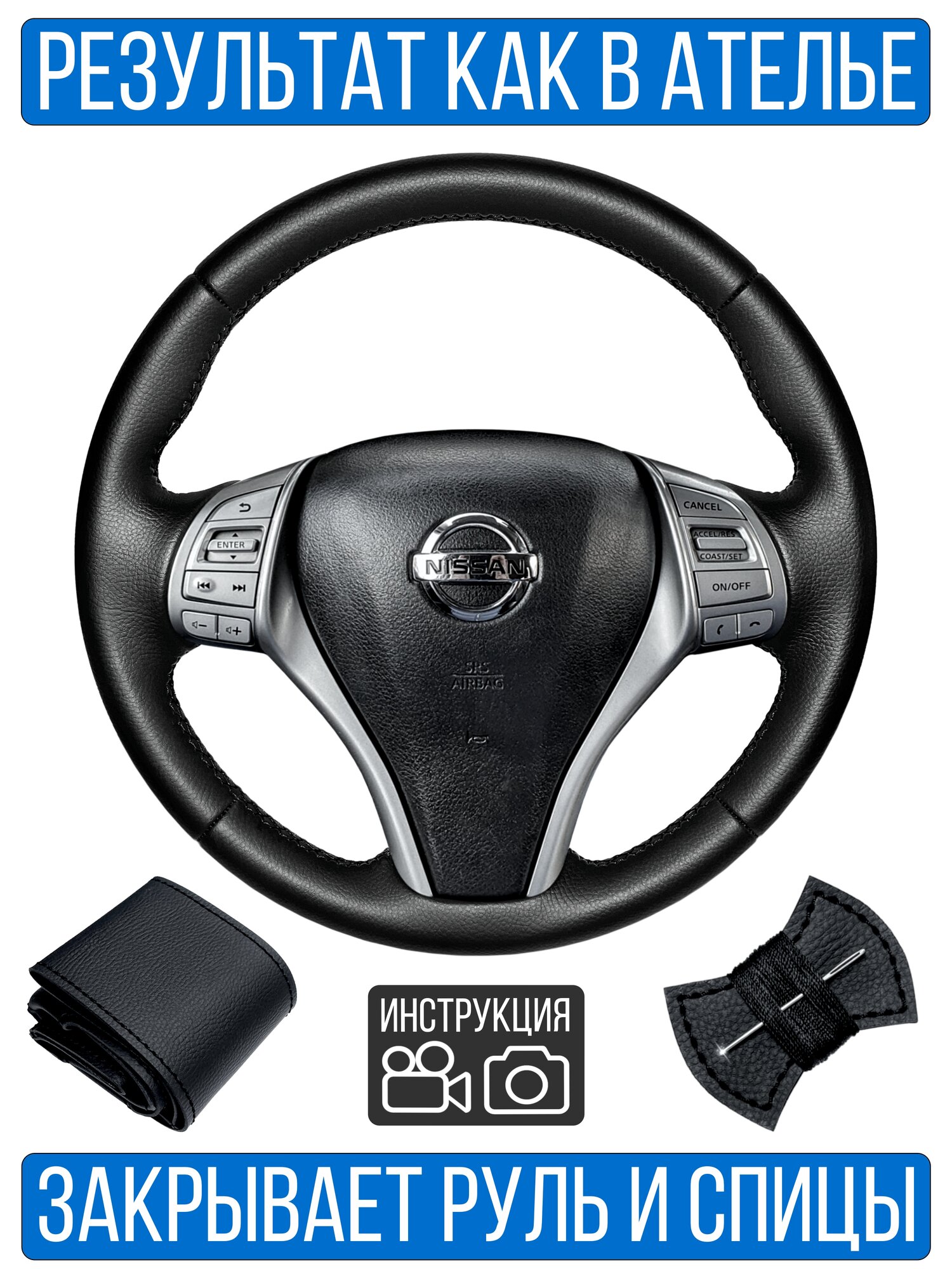 Оплетка на руль Nissan Qashqai J11 для замены штатной кожи