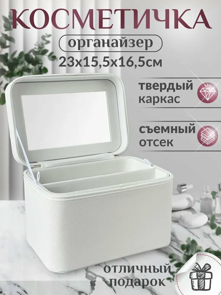Косметичка