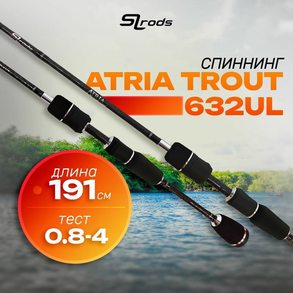 Спиннинг SLrods Atria Trout 632UL