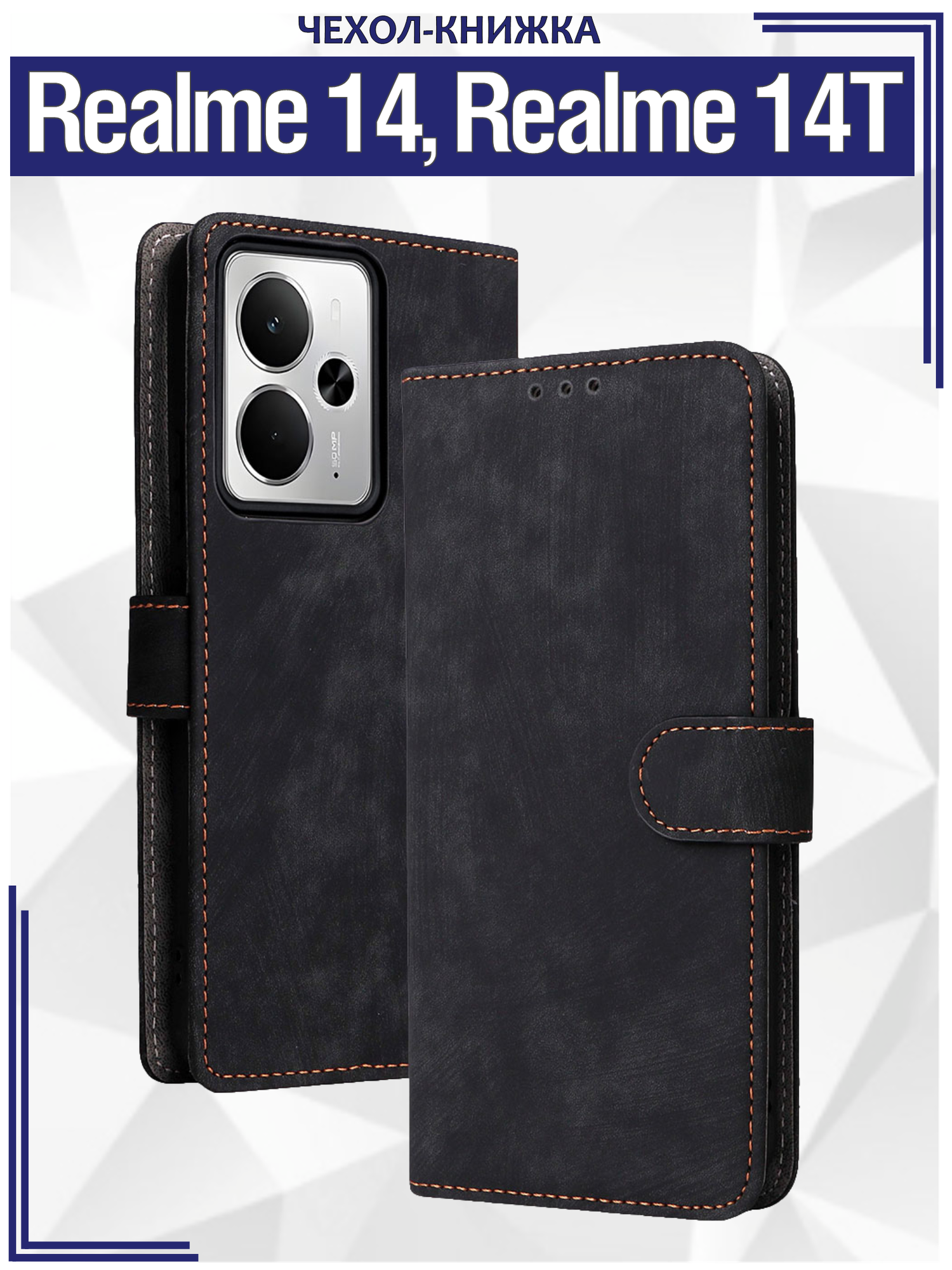 Чехол книжка для Realme 14 (5G)/ Realme 14T (5G) с магнитной застежкой / Реалми 14, Реалми 14Т c отделением под карты (черная)