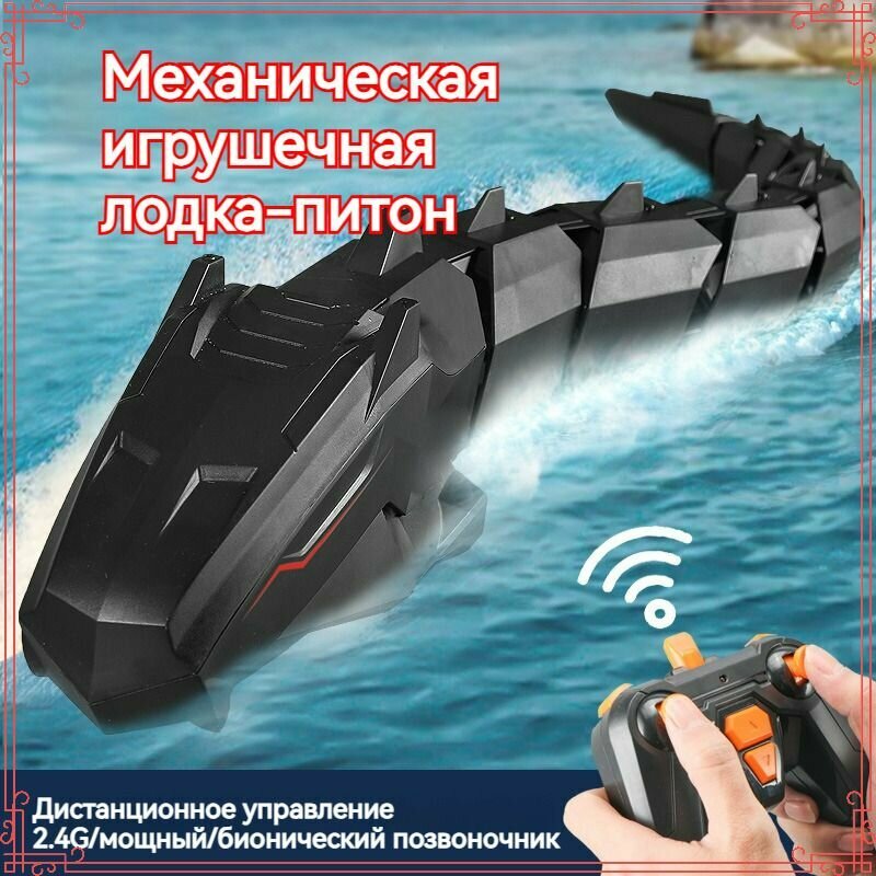 Лодка с дистанционным управлением Python, детские игрушкиЛодка с дистанционным управлением Python, детские игрушки, голова крокодила на радиоуправлении/Голова питона
