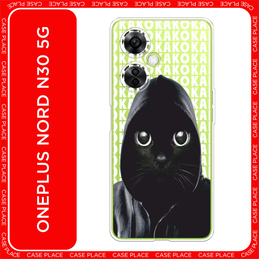 Чехол на OnePlus Nord N30 5G/CE3 LITE / Ван Плас Норд N30 5G/CE3 LITE с принтом О как кот 2, прозрачный