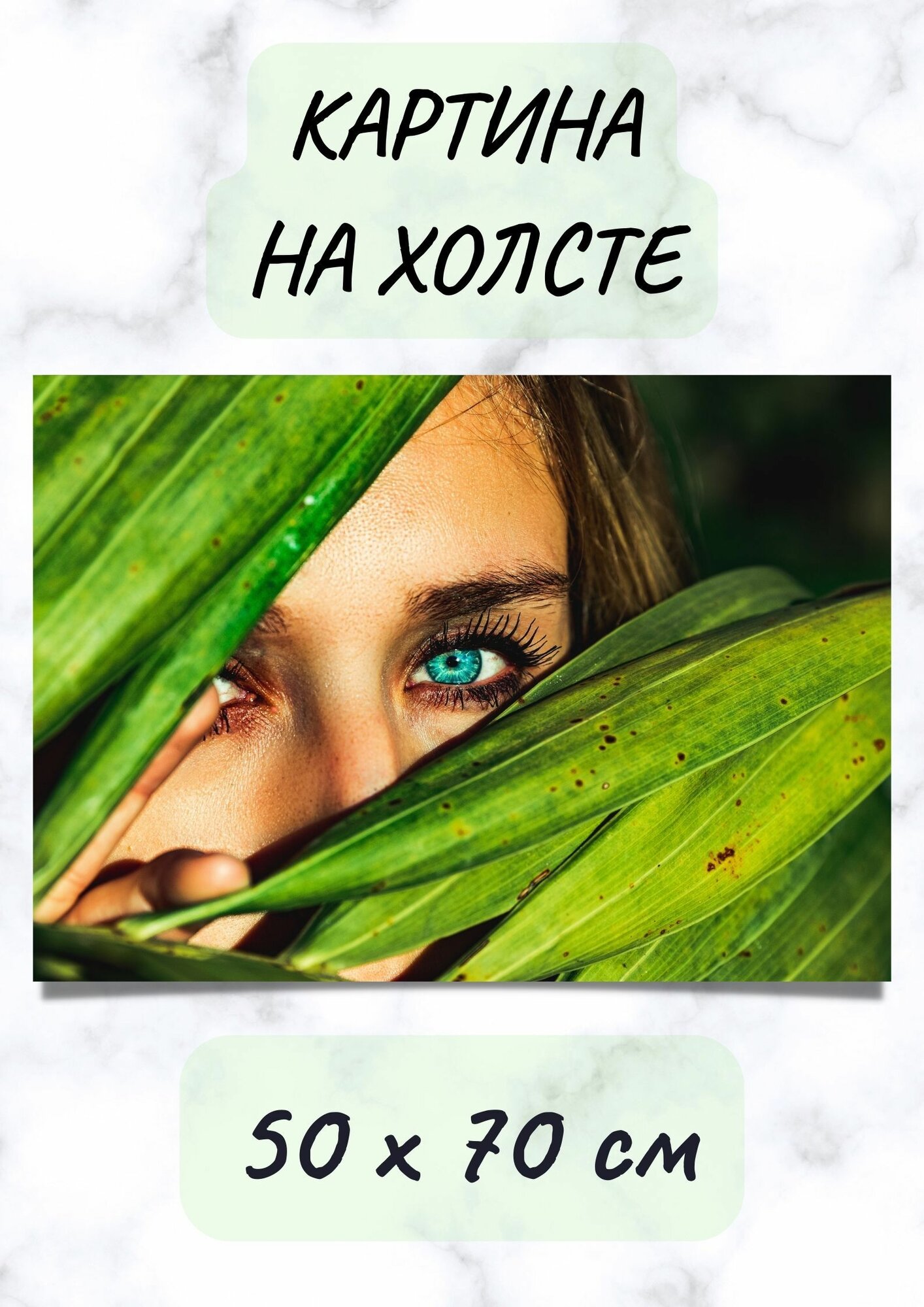 Картина Взгляд Глаз женщины / Картина взгляд девушки, глаза красивые