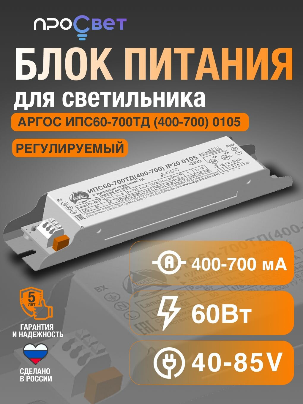 Драйвер ИПС60-700ТД(400-700) 0105/0125 IP20 Аргос