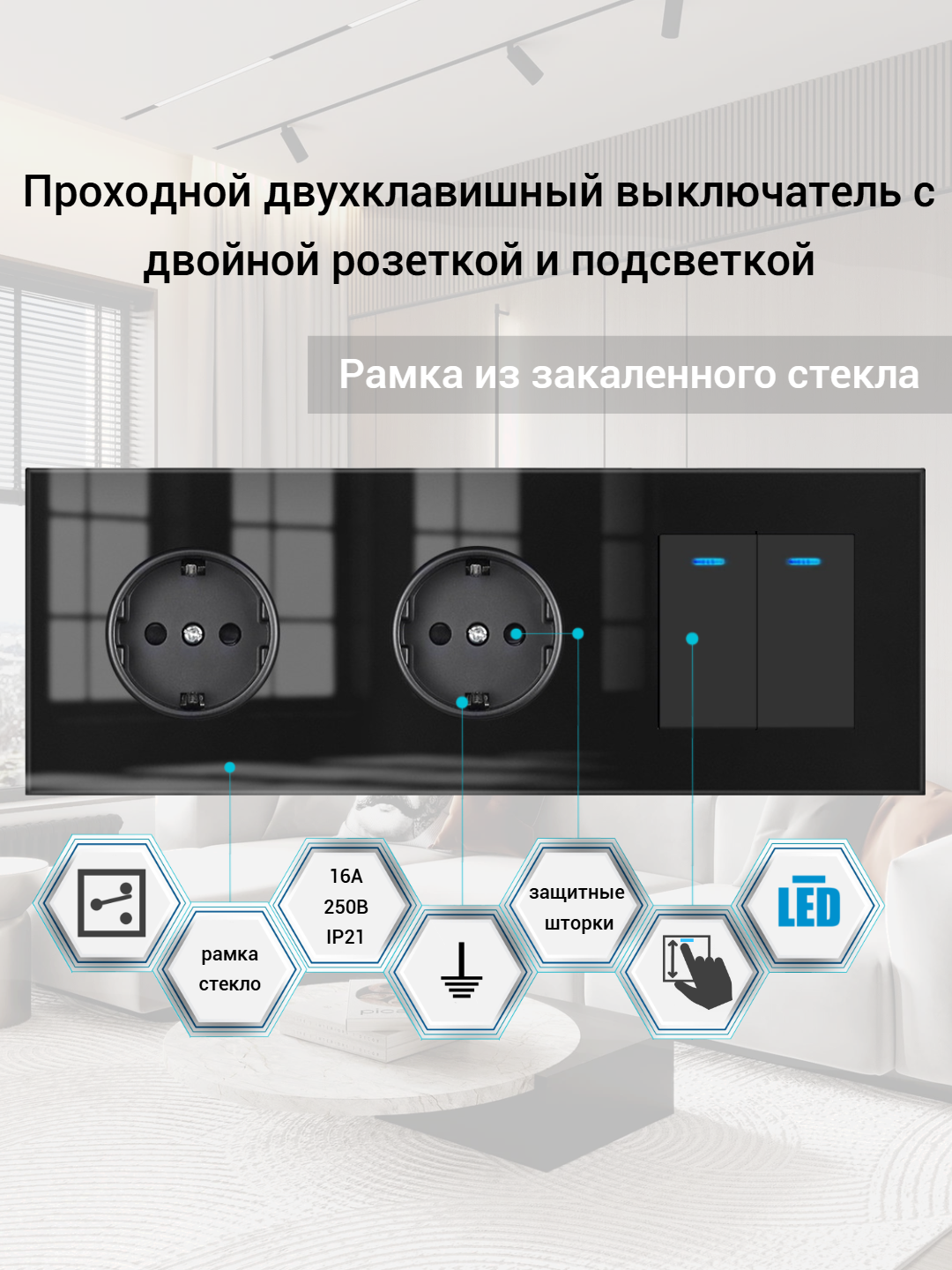 Проходной выключатель двухклавишный с двумя розетками и подсветкой, 3 поста, рамка стекло, цвет чёрный. F8