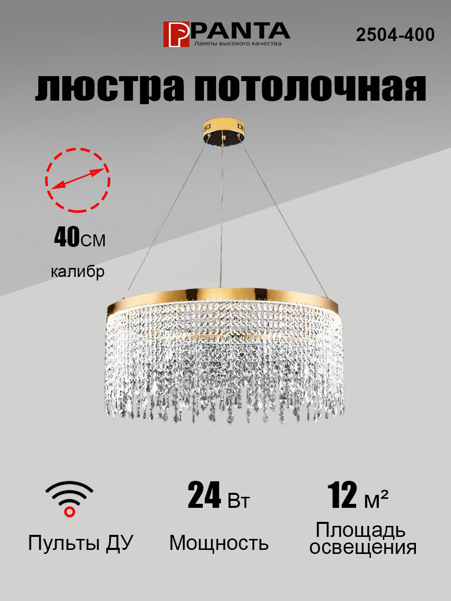 PANTA Люстра, LED, 24 Вт
