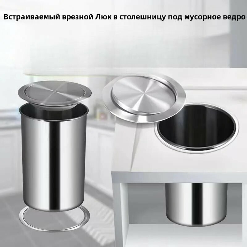 Встраиваемый врезной Люк в столешницу под мусорное ведро