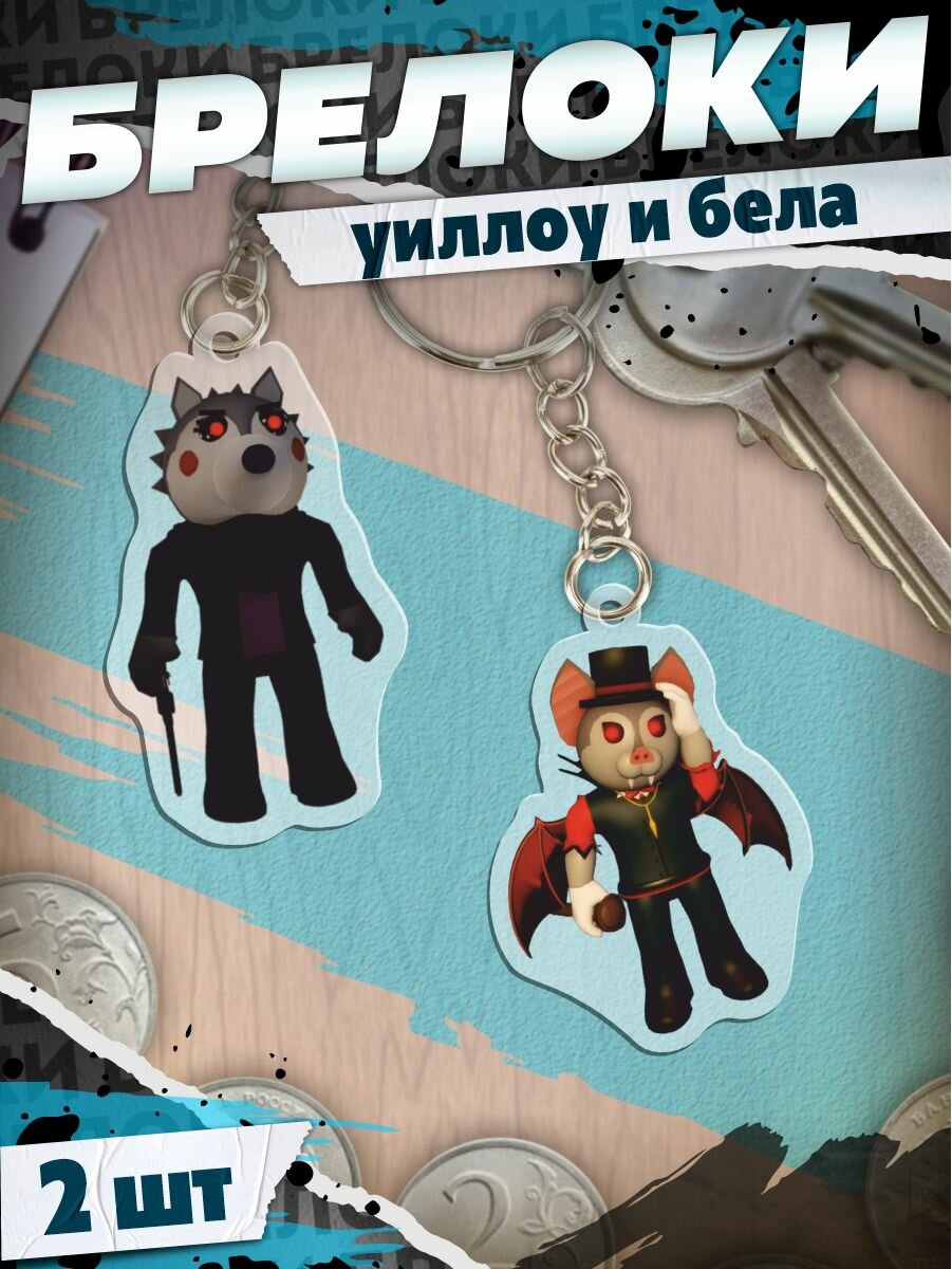 Брелок
