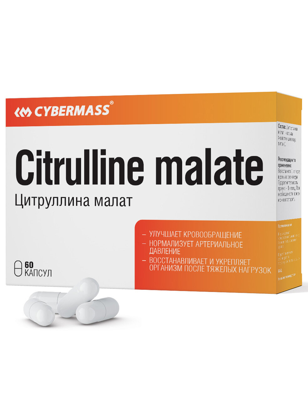 Аминокислота Цитруллина малат для выносливости Cybermass Citruline malate 650mg - 60 капсул