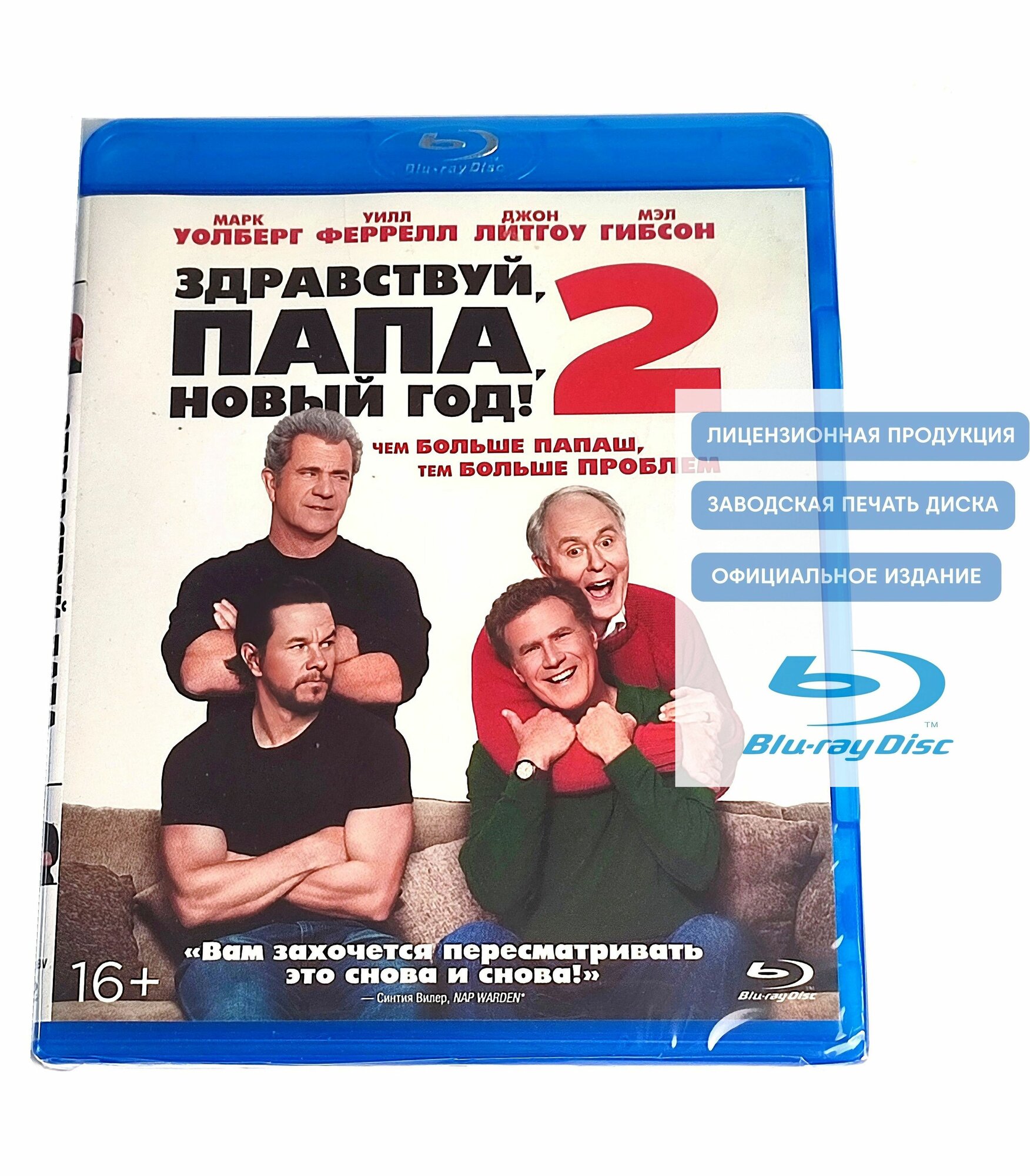 Фильм. Здравствуй, папа, Новый год! 2 (2017, Blu-ray диск) комедия Шона Андерса с Уиллом Ферреллом, Марком Уолбергом / 16+, ND Play
