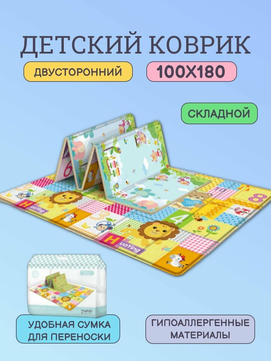 Коврик детский для ползания двусторонний