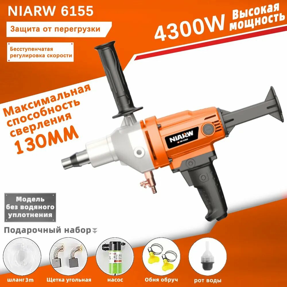 Дрель алмазного сверления NIARW 6155