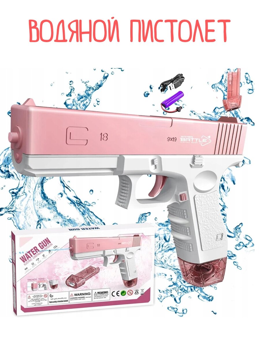 Водяной пистолет HuaHin GLOCK GEN3, розовый, извлекаемая обойма, питание от аккумулятора