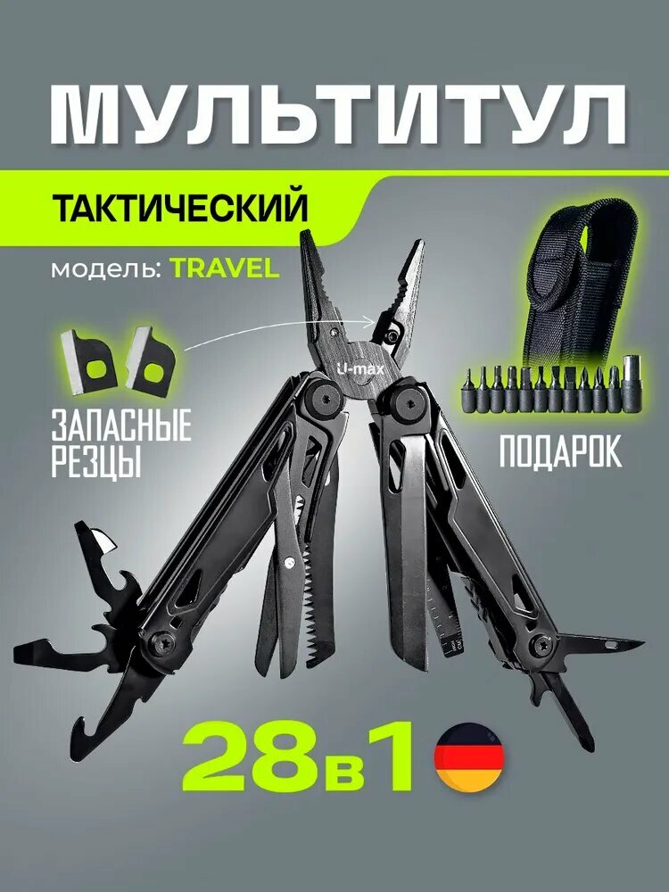 Мультитул U-Max, черный/черно-серый, высокопрочная сталь 440C, воронение