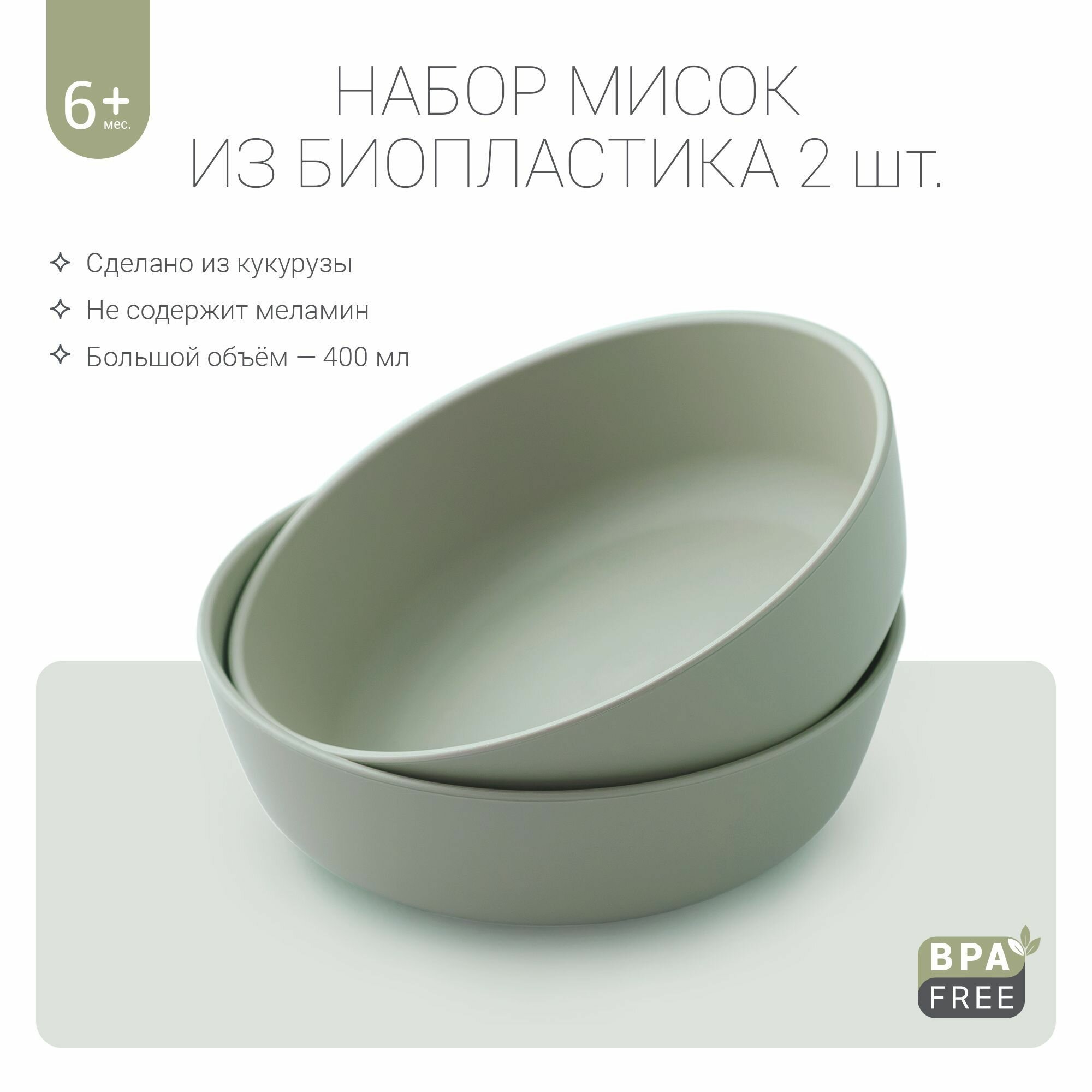 Edda, Набор детской посуды для кормления из биопластика