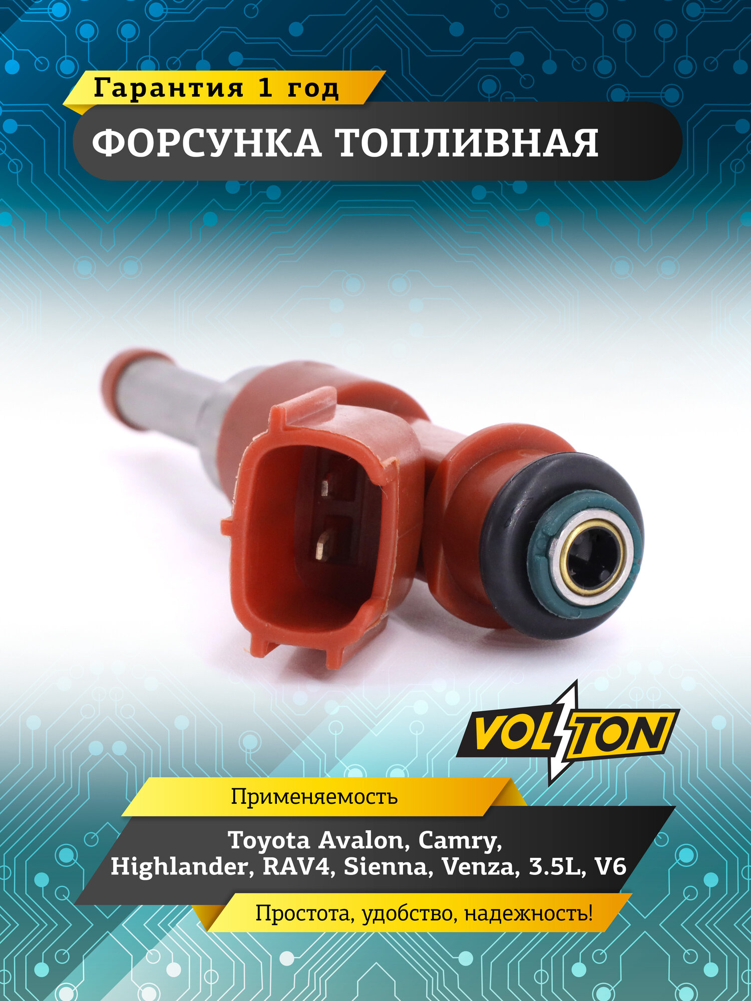 Форсунка топливная Toyota Avalon, Camry, Highlander, RAV4, Sienna, Venza, 3.5L, V6