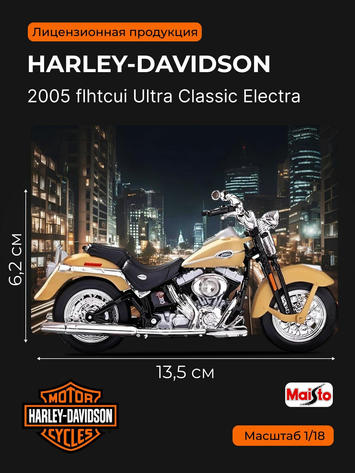 Harley Davidson 2005 flhtcui Ultra Classic Electra Бежевый, модель мотоцикла, масштаб 1:18