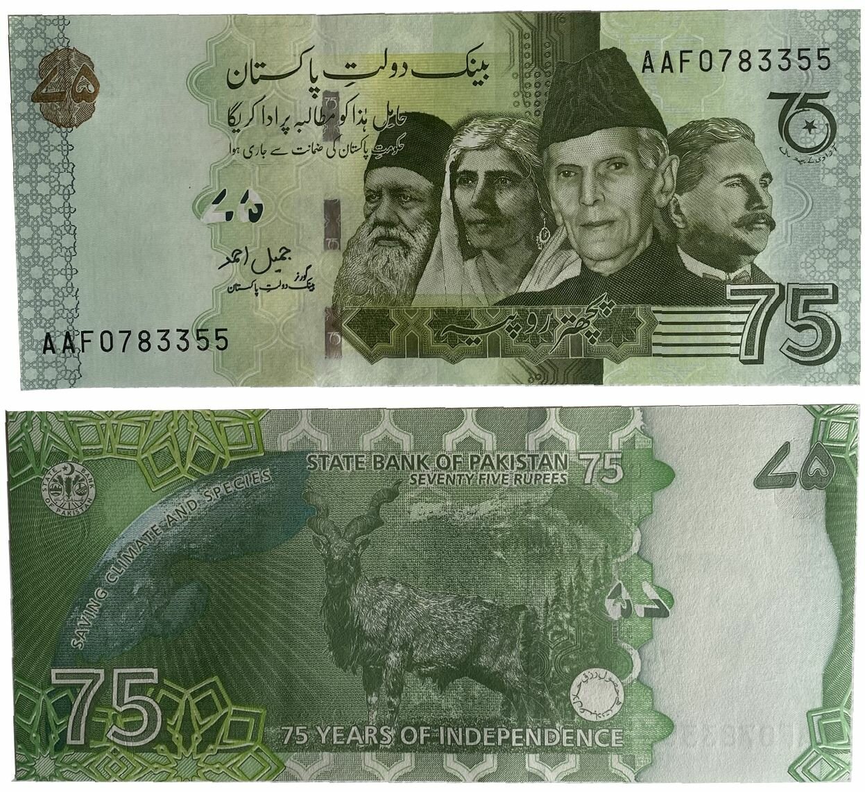 Пакистан 75 рупий 2022 года юбилейная "75 лет Независимости" UNC