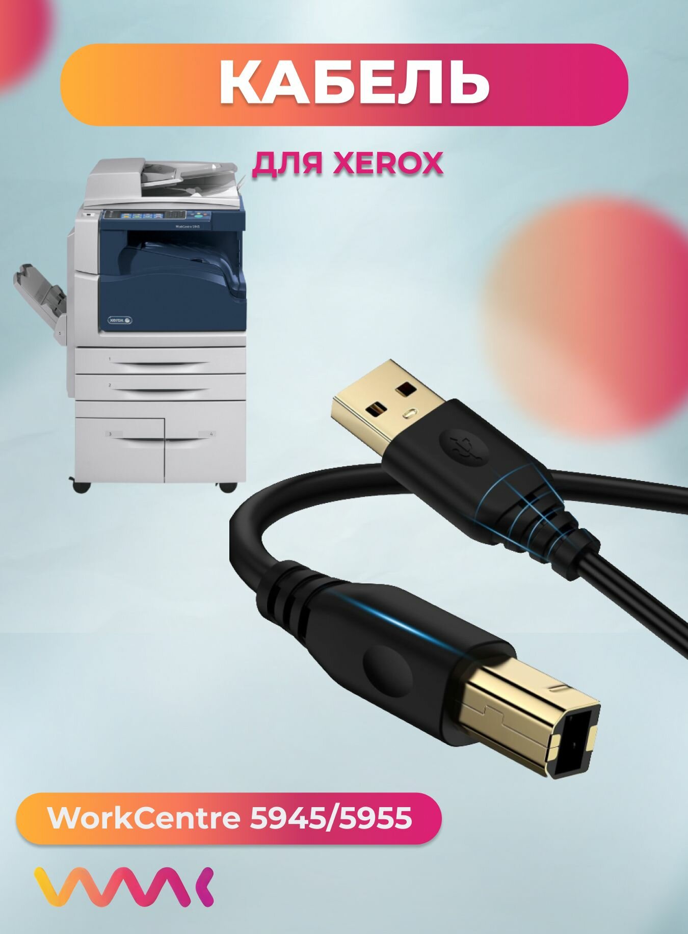 Кабель для принтера МФУ Xerox WorkCentre 5945/5955