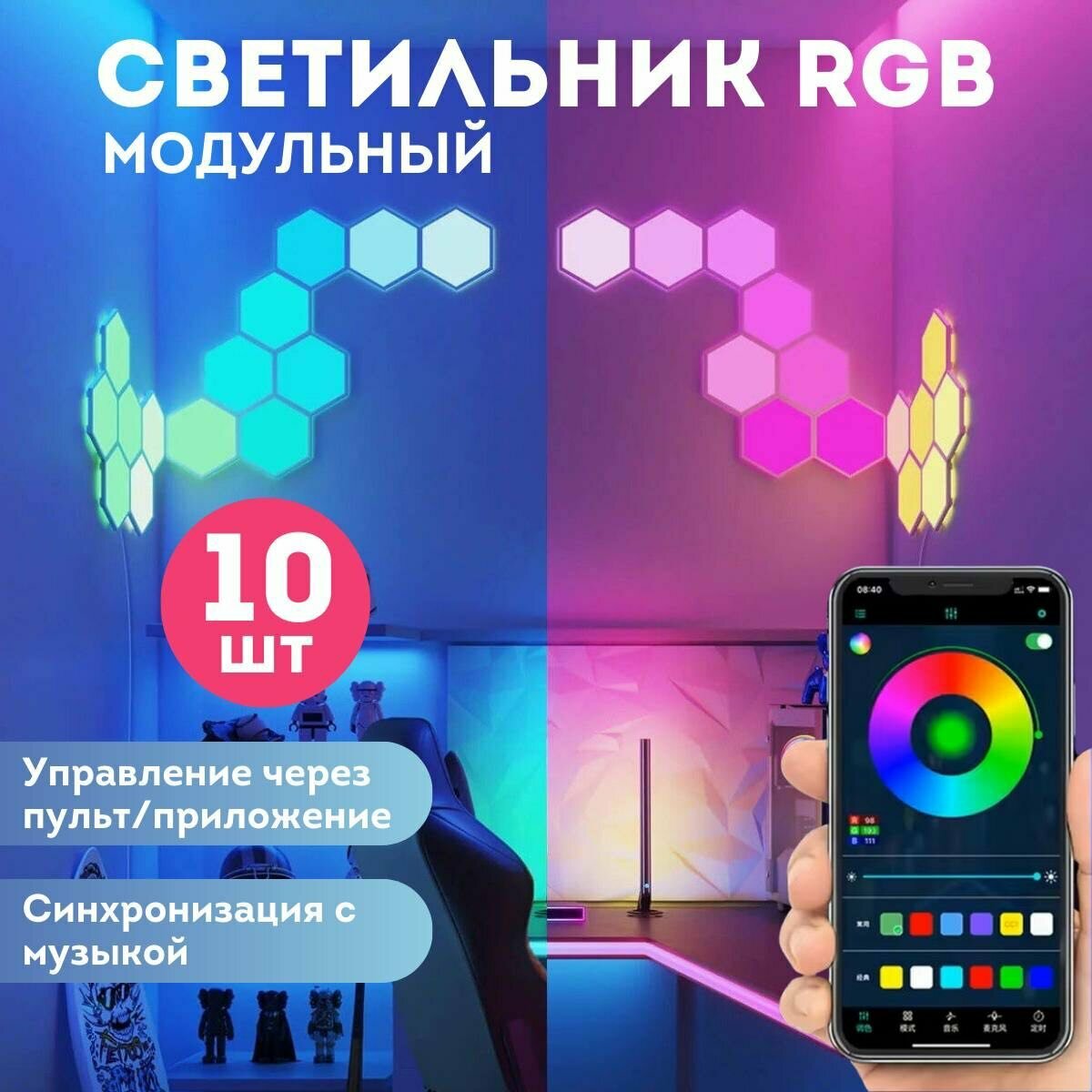 Светильник настенный модульный "Шестиугольники (Соты)", 10 модулей. Умная светодиодная панель DIY. RGB лампы