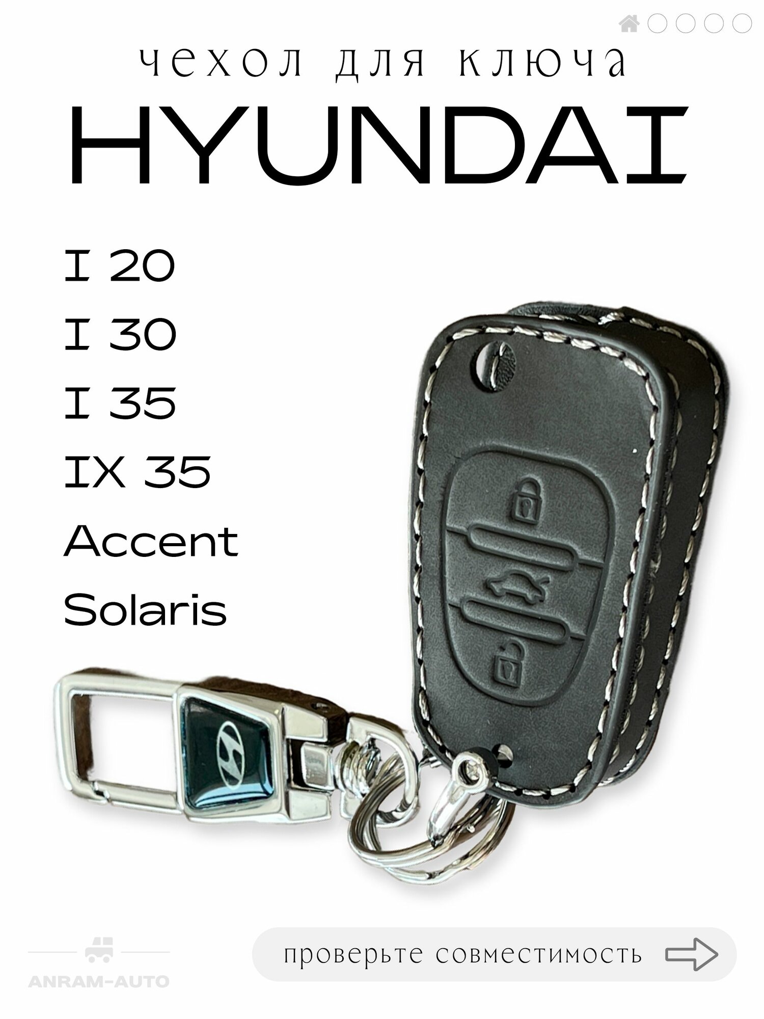 Кожаный чехол для ключа с логотипом Hyundai/Хендай брелок с карабином (черный)